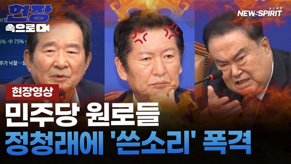 [현장영상]"당원만 보고 정치해선 안 돼"…'쓴소리' 폭격 맞은 정청래