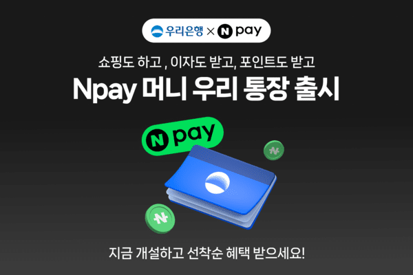 최대 4% 금리에 3% 포인트 적립… 네이버페이-우리은행 손잡고 ‘Npay 머니 우리 통장’ 출시